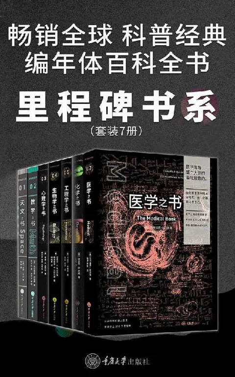 里程碑书系：生物学之书+数学之书+天文之书+化学之书+心理学之书+工程学之书+医学之书（套装7册） - 吉姆·贝尔 (2020年版) | Wx ...