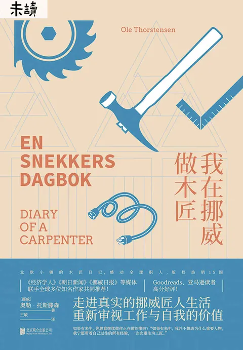 我在挪威做木匠 - 奥勒·托斯滕森 (2019年版) | Wx-Library 电子书下载